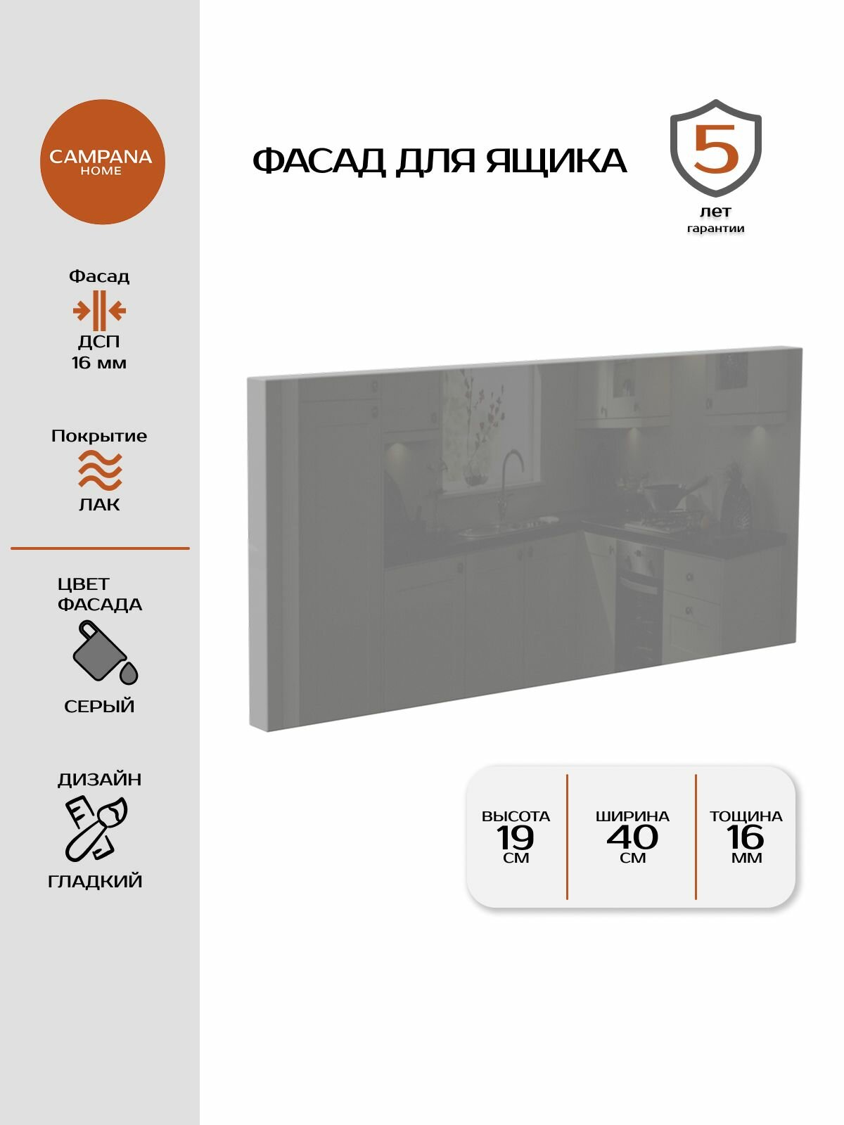 Фасад для ящика Серый Лаконалив 189х397х16