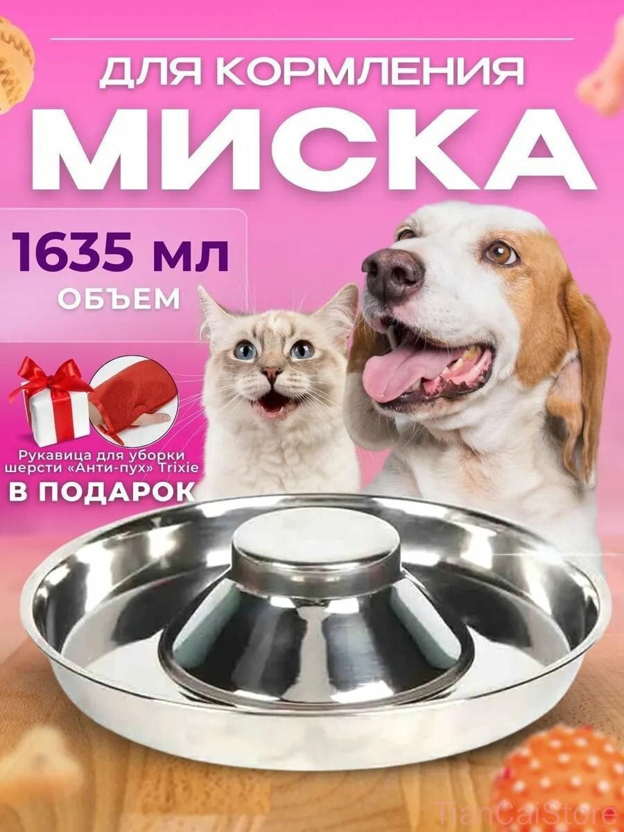 Миска для кормления собак (щенков) Сомбреро, 34 см