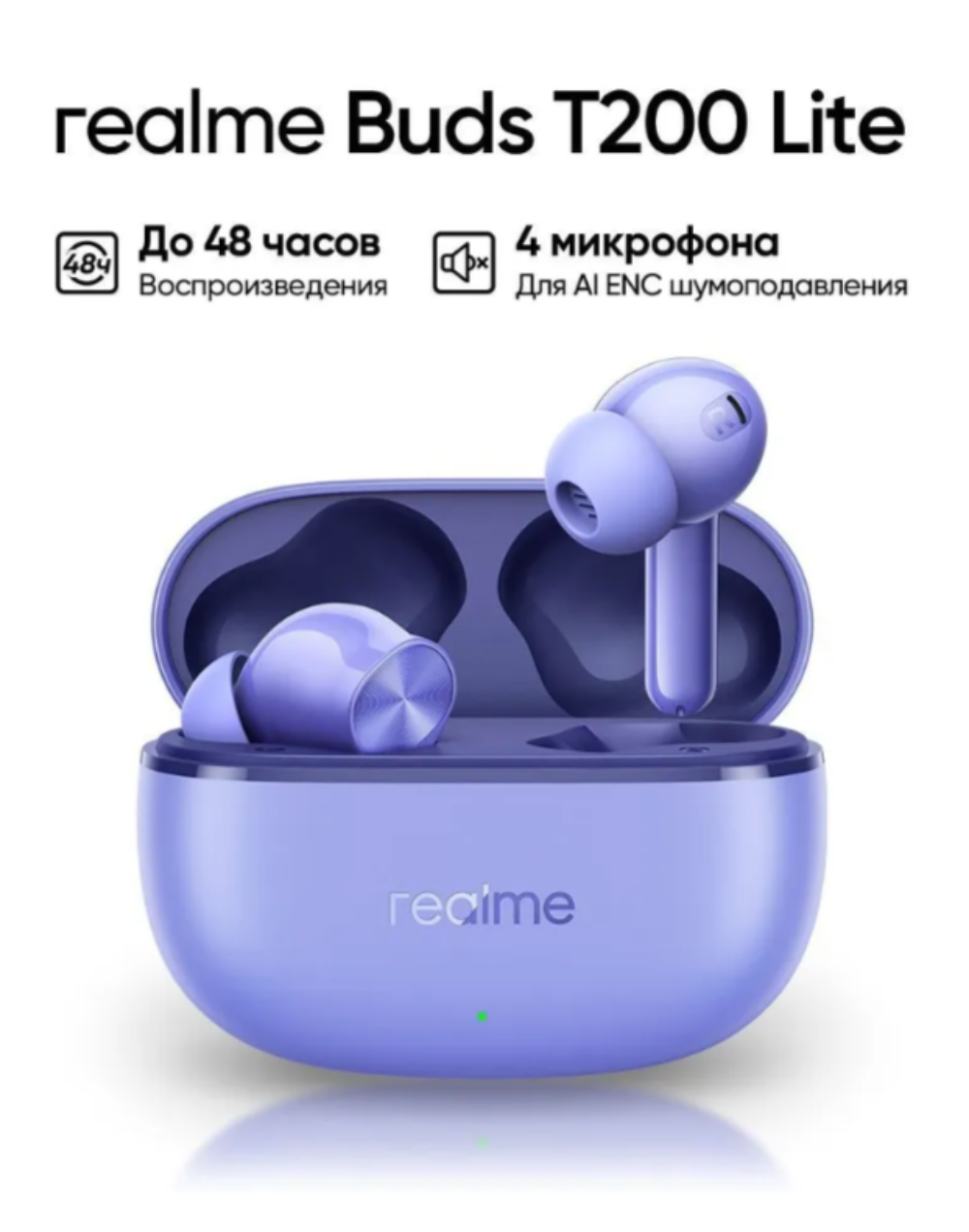 Наушники беспроводные с микрофоном realme Buds T200 Lite Aurora Purple, Bluetooth 5.4, USB Type-C, фиолетовый