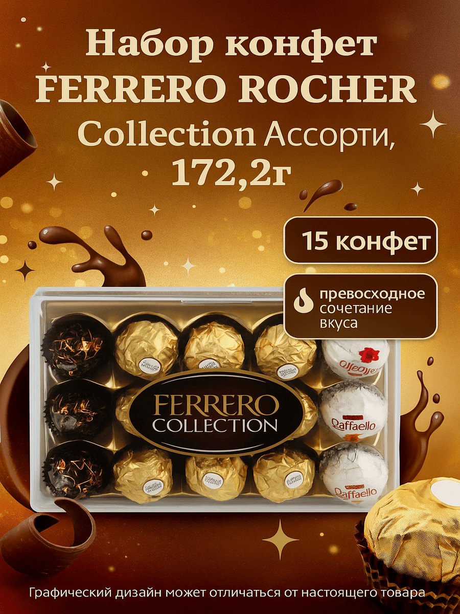 Набор конфет FERRERO ROCHER Collection Ассорти, 172,2г