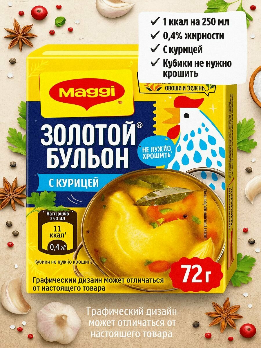 Бульон MAGGI Золотой с курицей в кубиках, 72г