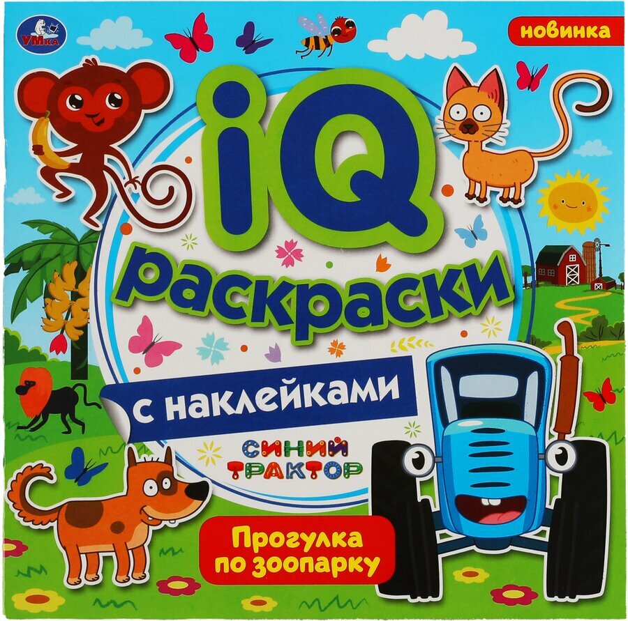 Раскраска умка Наклей и раскрась
