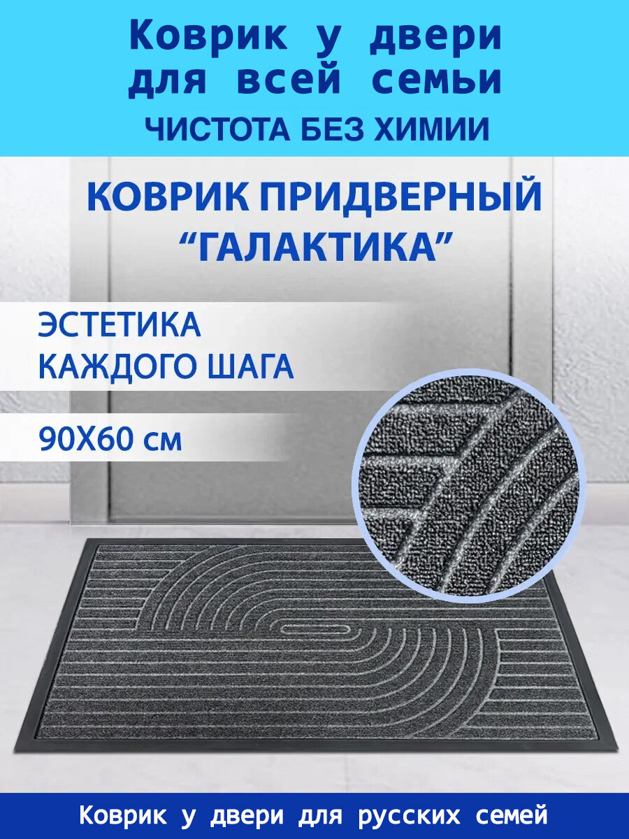 Коврик придверный "Спагетти", поливинилхлорид, антискользящий, черный