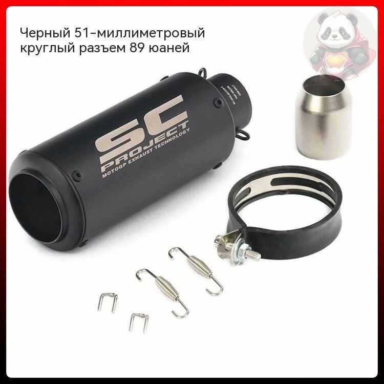 Выхлопная труба 11, диаметр 89 мм, черная, 51 мм