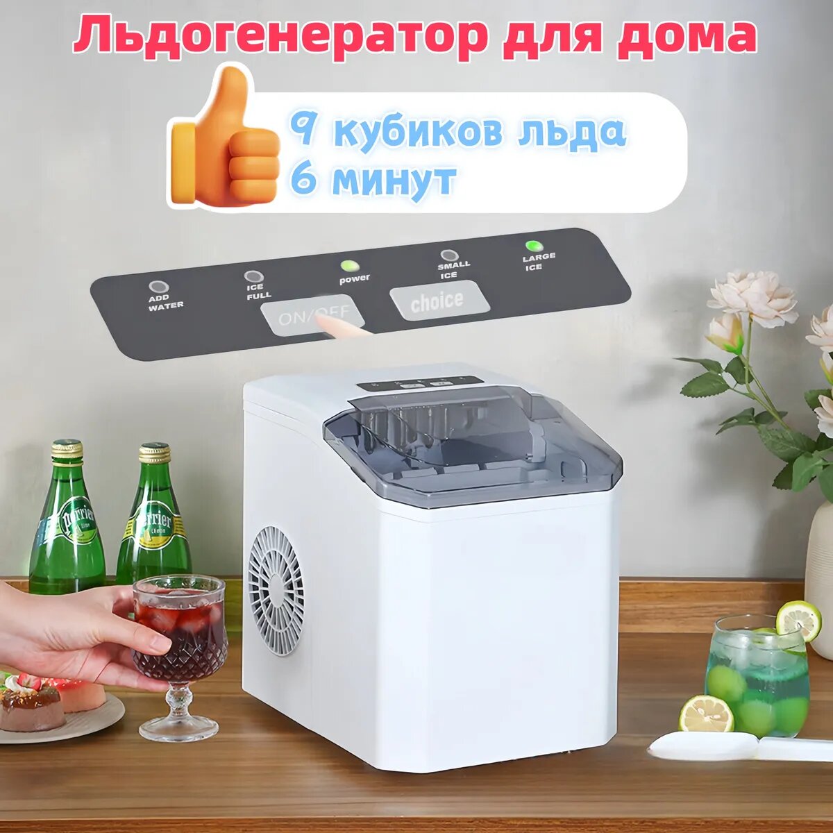 Льдогенератор бытовой