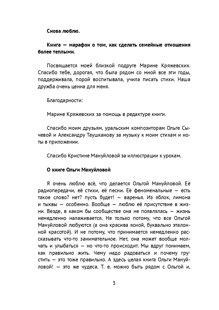 Снова люблю — фото 1