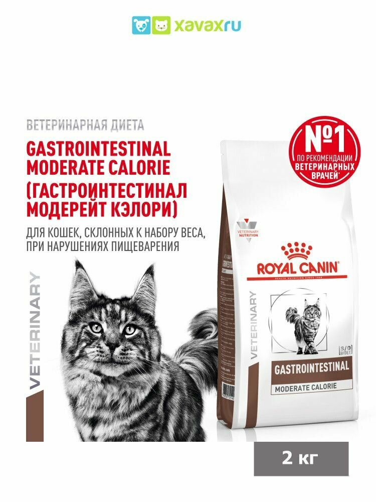 Сухой корм Royal Canin GASTROINTESTINAL MODERATE CALORIE для кошек склонных к набору веса при расстройствах ЖКТ, 2 кг