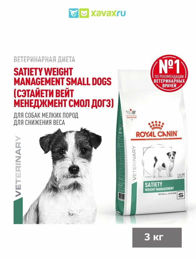 Сухой корм Royal Canin SATIETY WEIGHT MANAGEMENT SMALL DOGS для собак мелких пород для снижения веса, 3 кг