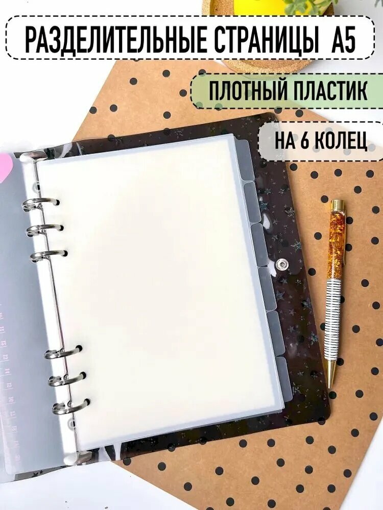 Разделитель для папки A5 (14.8 × 21 см), 6 шт.