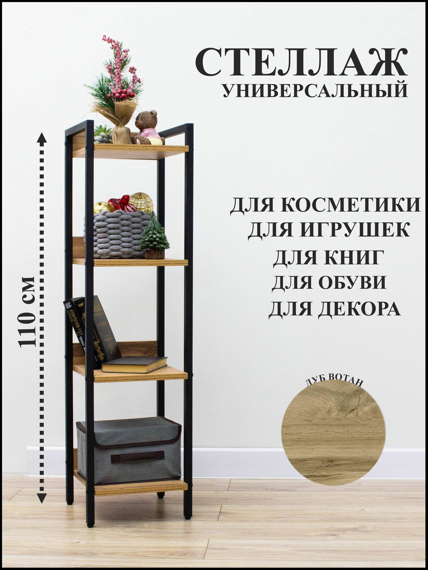 Стеллаж, металлический, напольный, универсальный 110х30х30 см, 4 секции