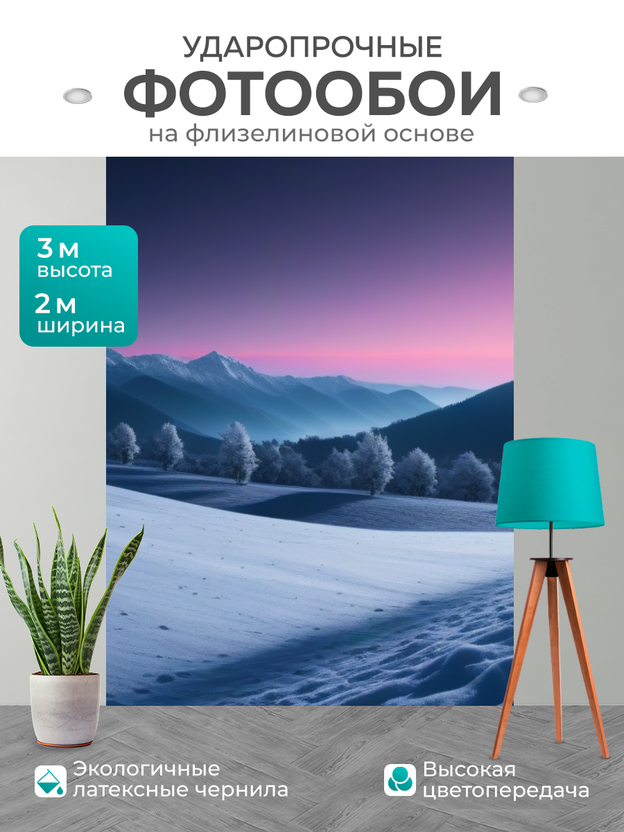 Фотообои моющиеся ударопрочные "Луна и зимний пейзаж" 200x300 см. флизелиновые на стену