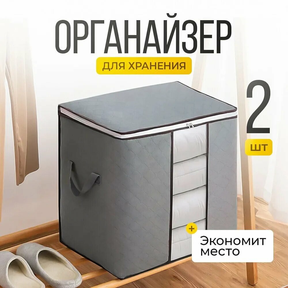 COSIHALL Кофр для хранения вещей "органайзеры", 48 см х 48 см х 28 см , 2 шт
