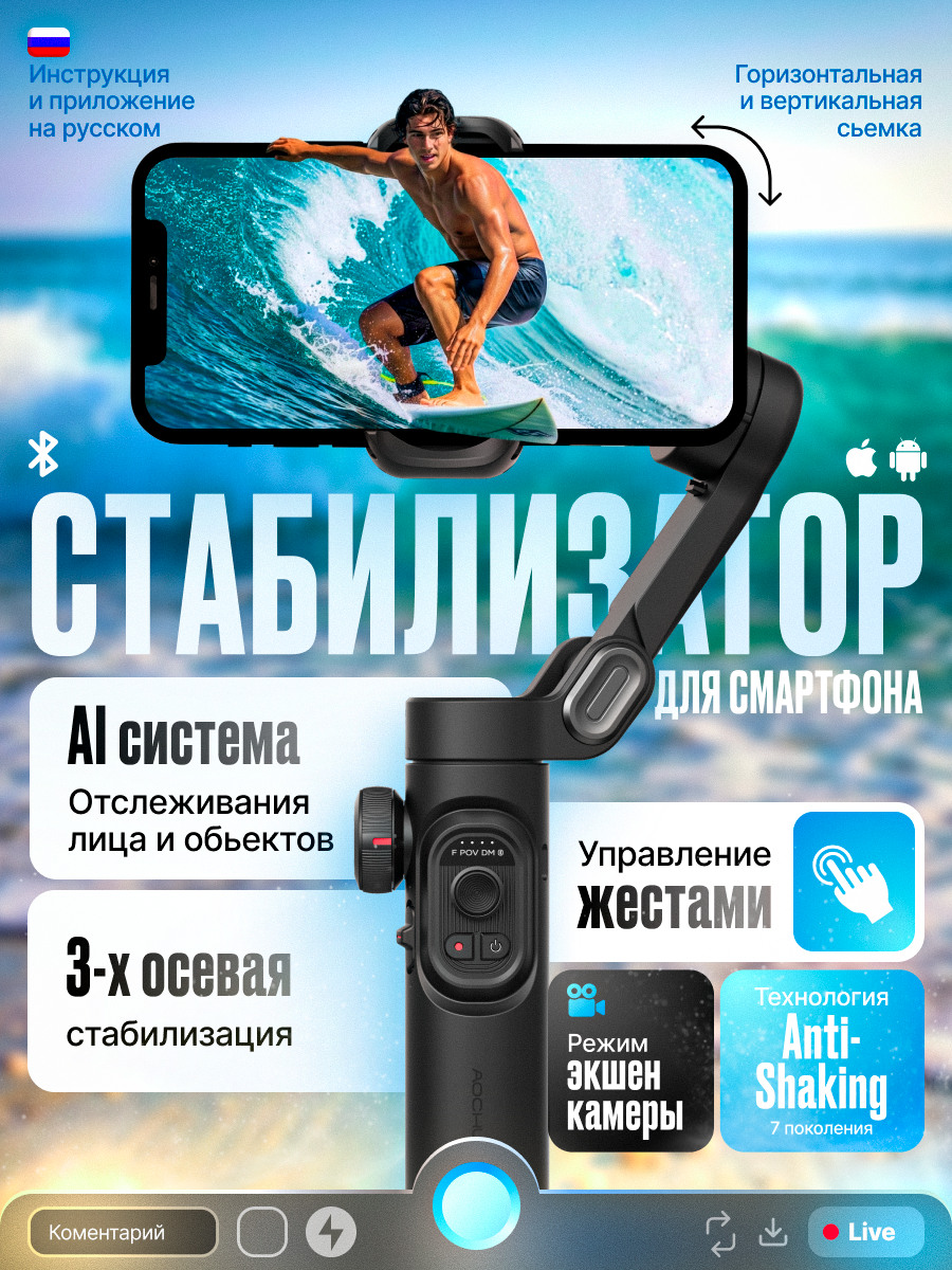 Стабилизатор для телефона трехосевой / стедикам для смартфона Smart XE