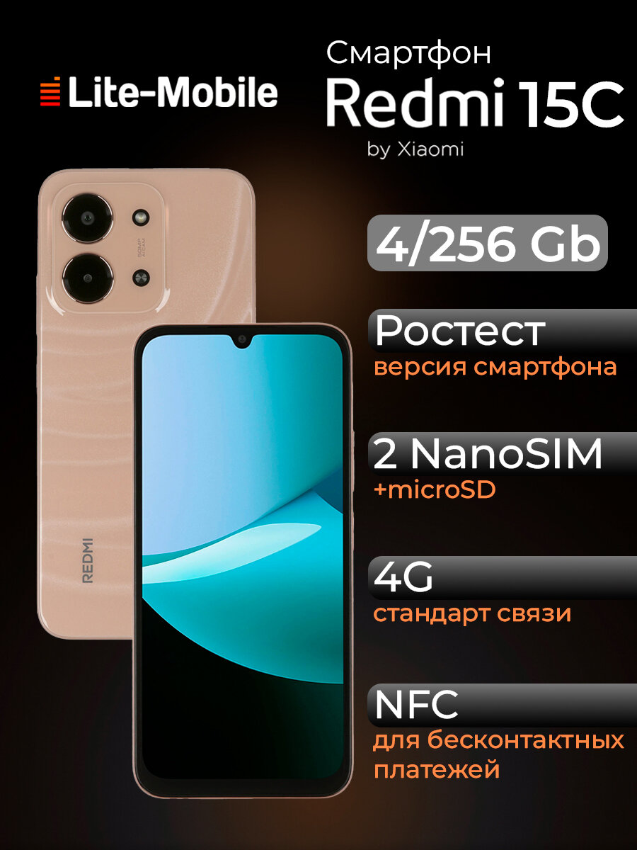 Смартфон Xiaomi REDMI 15C 4/256Gb, 2 Nano-SIM, сумеречный оранжевый