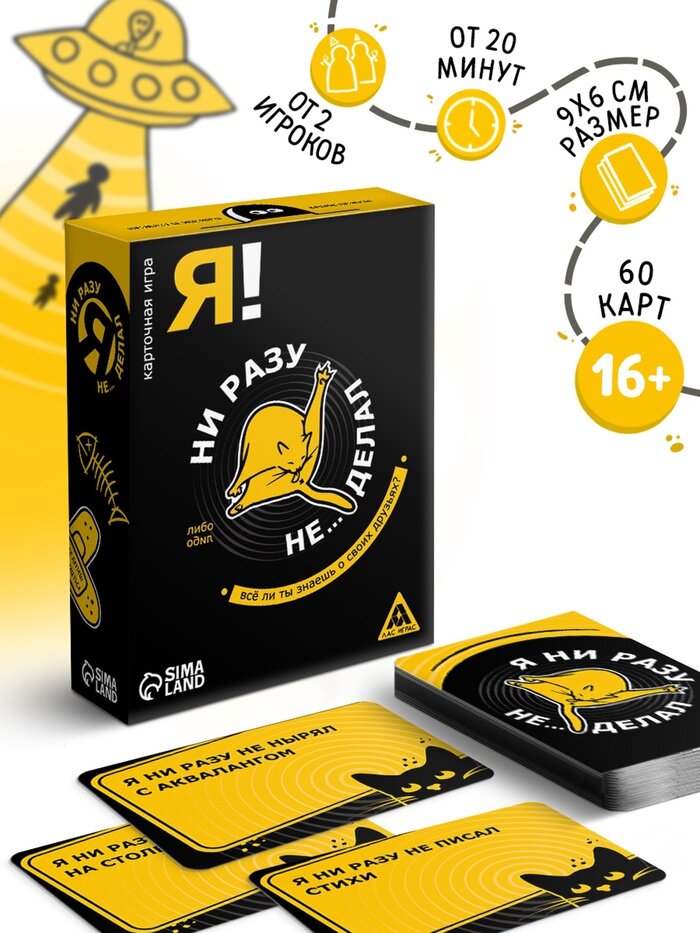 Настольная игра Я ни разу не… делал, алкогольная, 60 карт, 18+