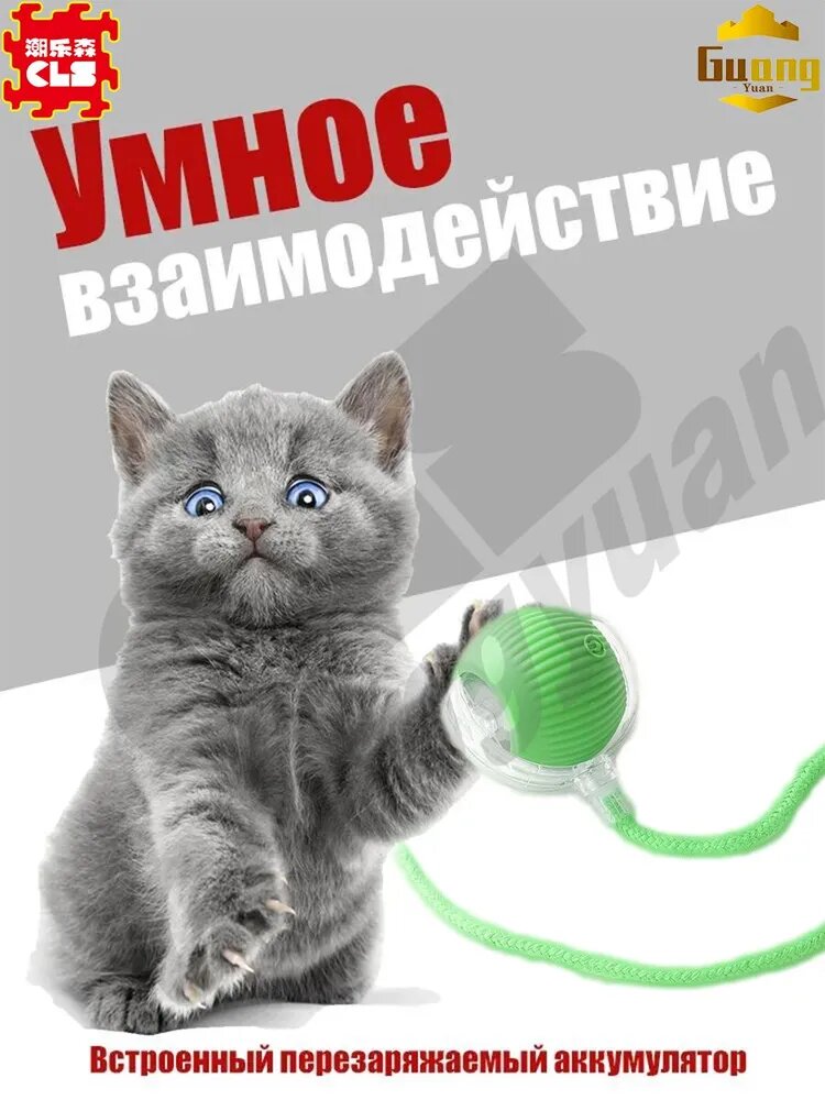 Умный игрушечный мяч для кошек, перезаряжаемый мяч для кошек, который избавит от скуки