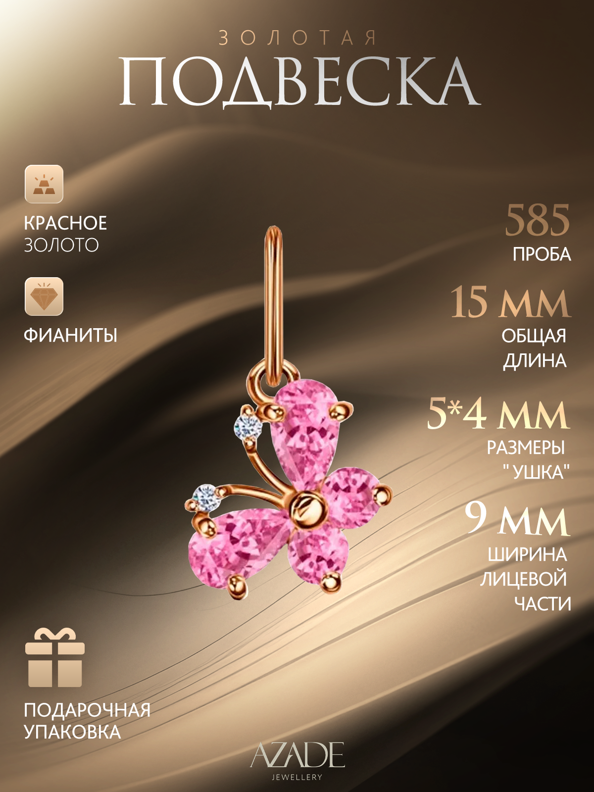 Подвеска, красное золото, 585 проба, фианит