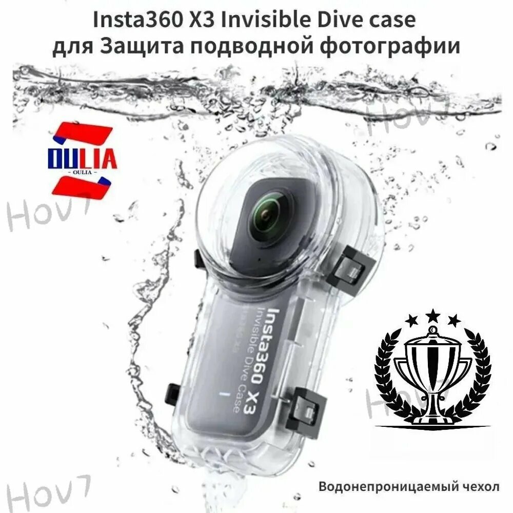 Аквабокс Insta360 X3 Invisible Dive Case невидимый подводный защитный бокс для Insta360 X3