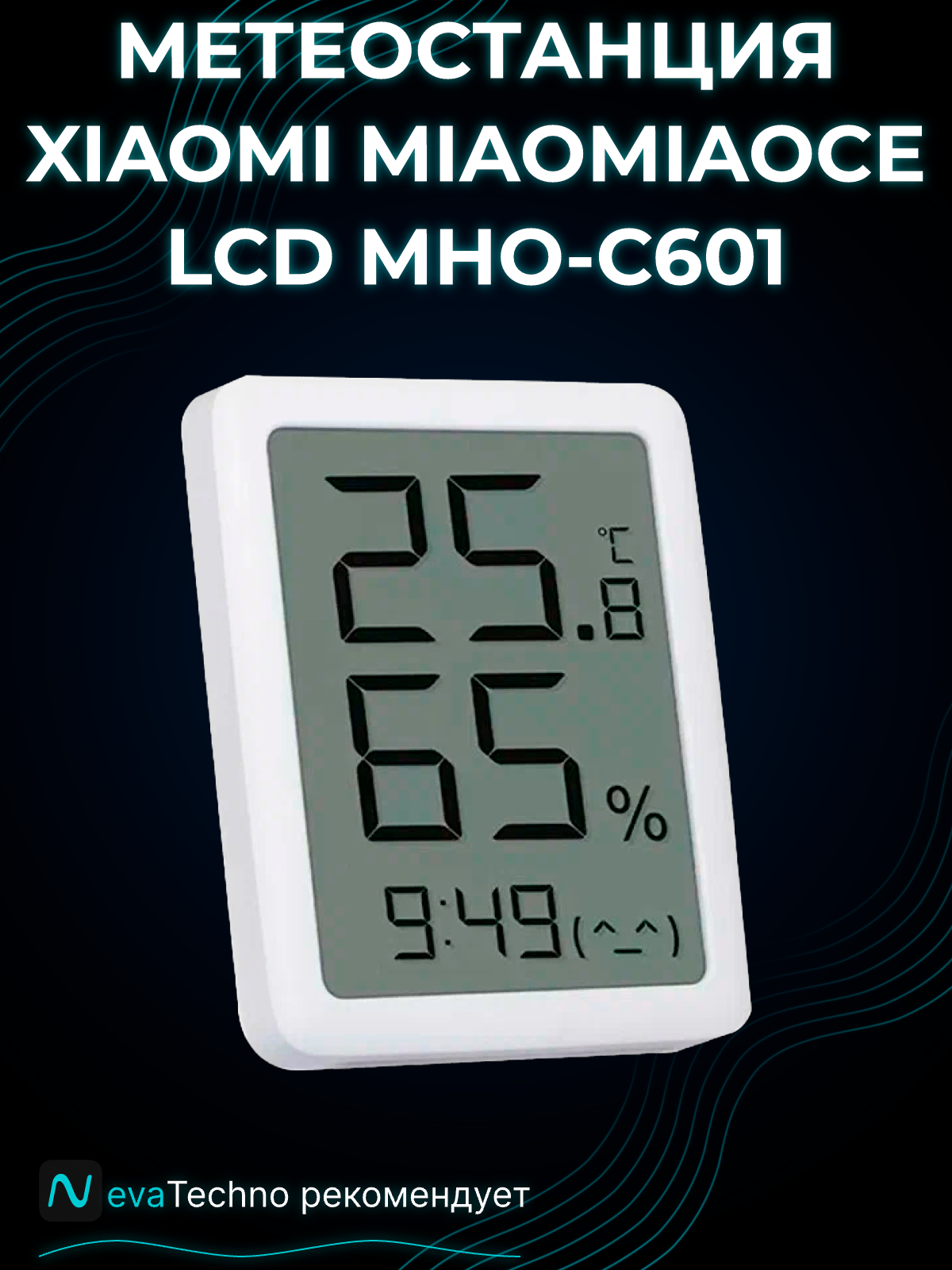 Метеостанция Xiaomi MiaoMiaoce LCD MHO-C601, датчик температуры и влажности, цвет белый