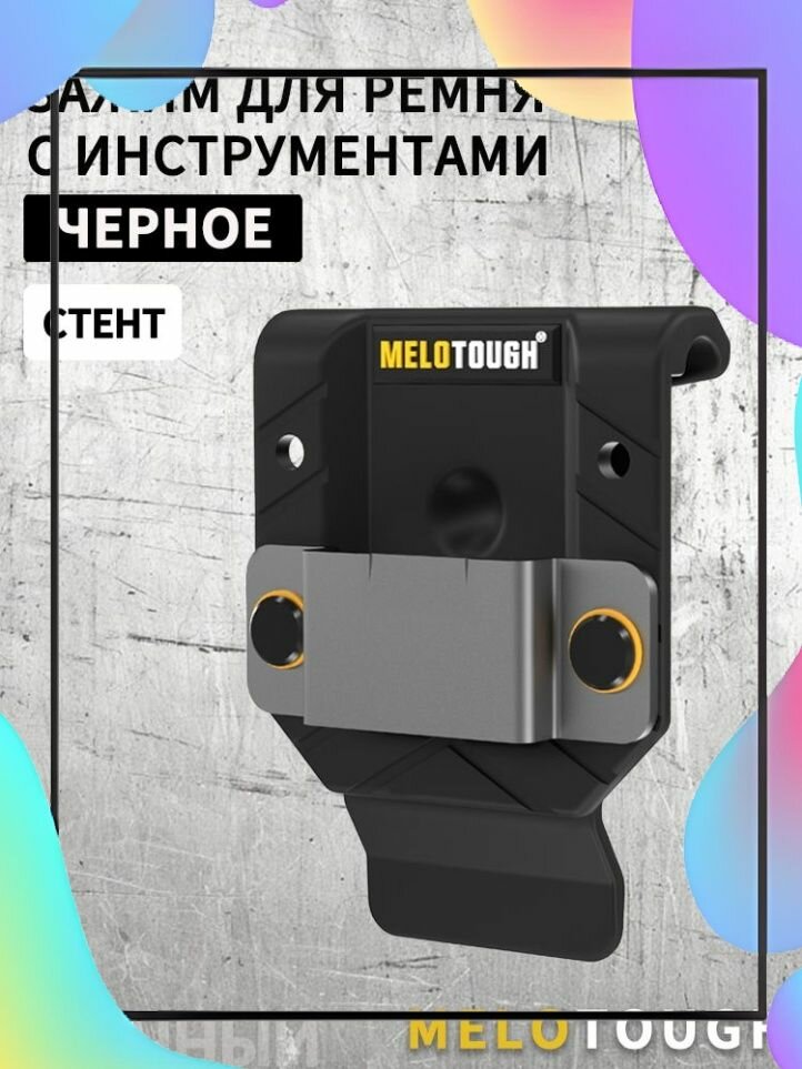 Держатель для шуруповерта, рулетки MELOTOUGH MBT01-Black на пояс