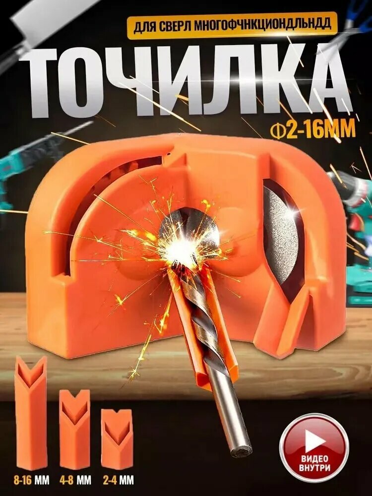 Насадка для заточки сверл на шуруповерт, приспособление точилка на дрель, шаблон, точило по металлу, универсальное устройство
