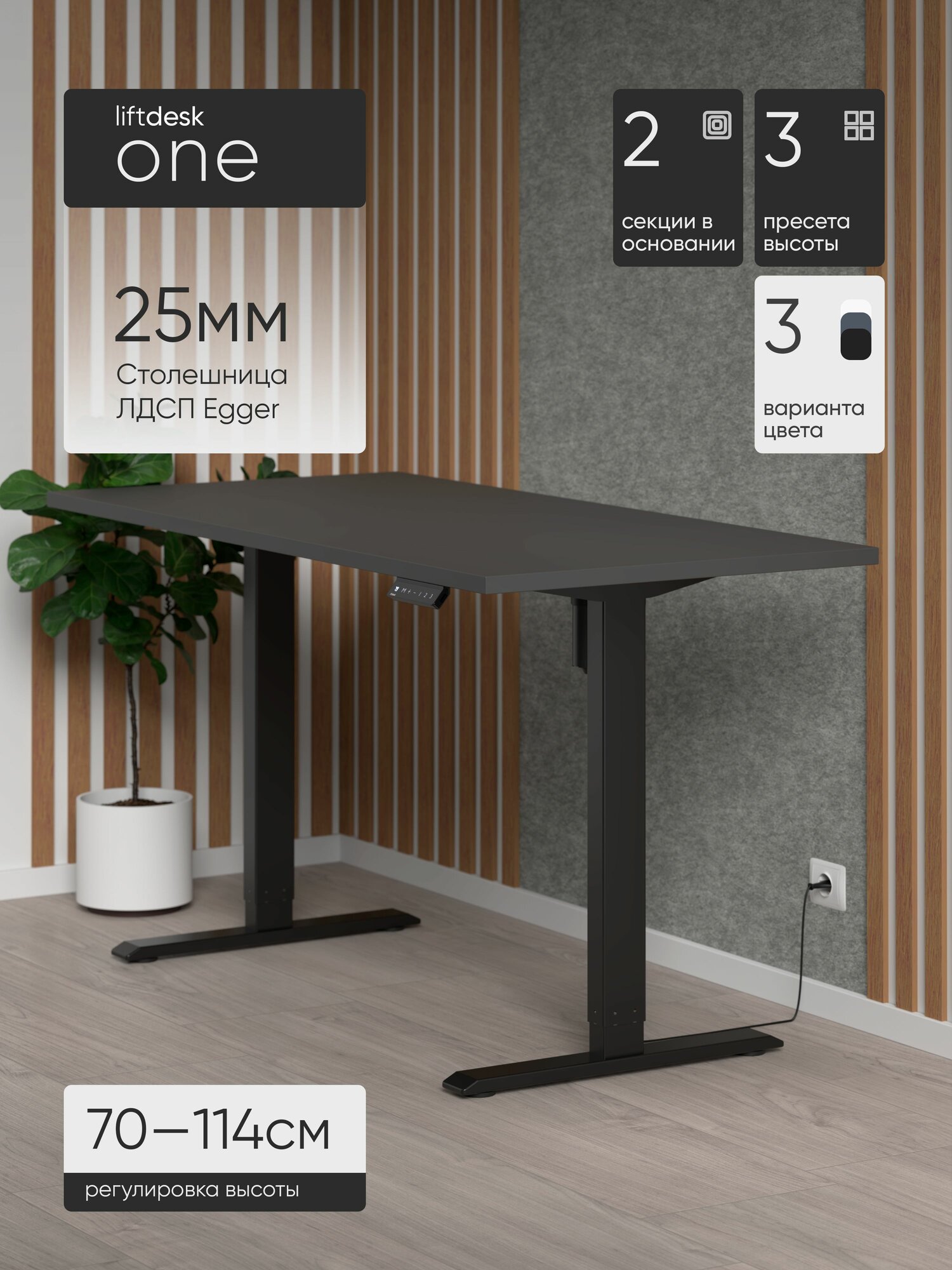 Стол компьютерный с подъемным механизмом liftdesk One Черный/Черный графит, ЛДСП Egger 138х67.5х2.5 см