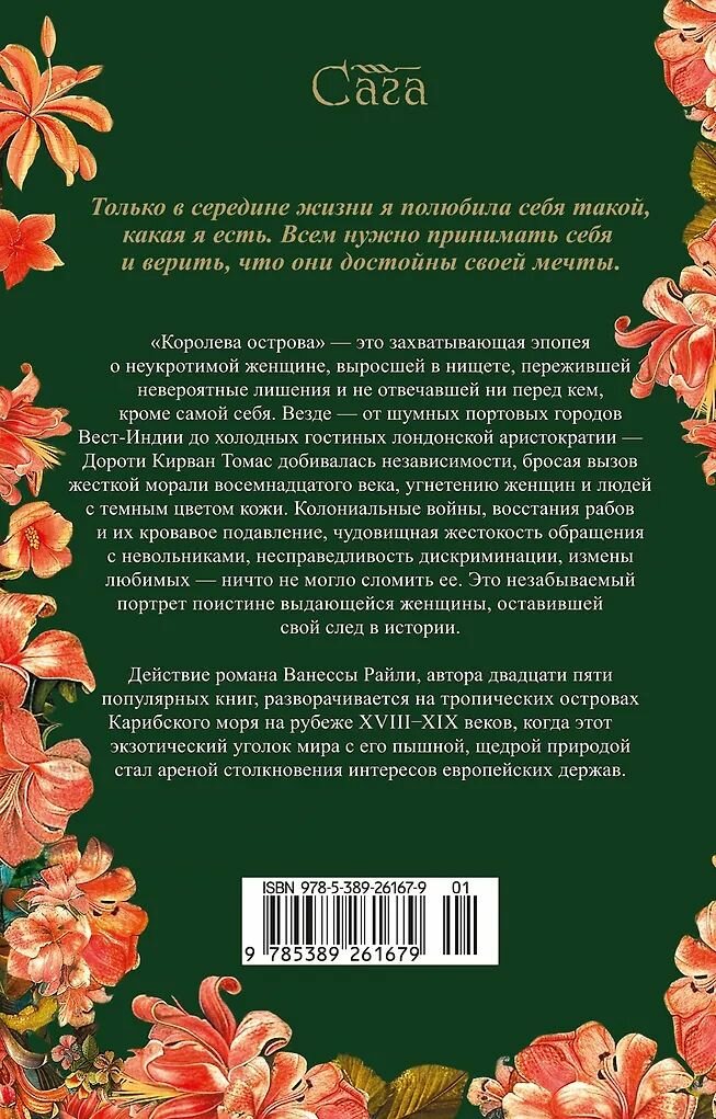 Королева острова — фото 1