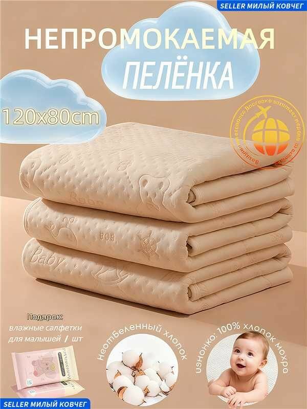 Пеленка текстильная 80 х 120 см, Хлопок, 1 шт Впитывающая непромокаемая многоразовая для новорожденных, лежачих больных многоразовая пеленка непромокаемая пеленка для новорожденных пеленка для лежачих больных