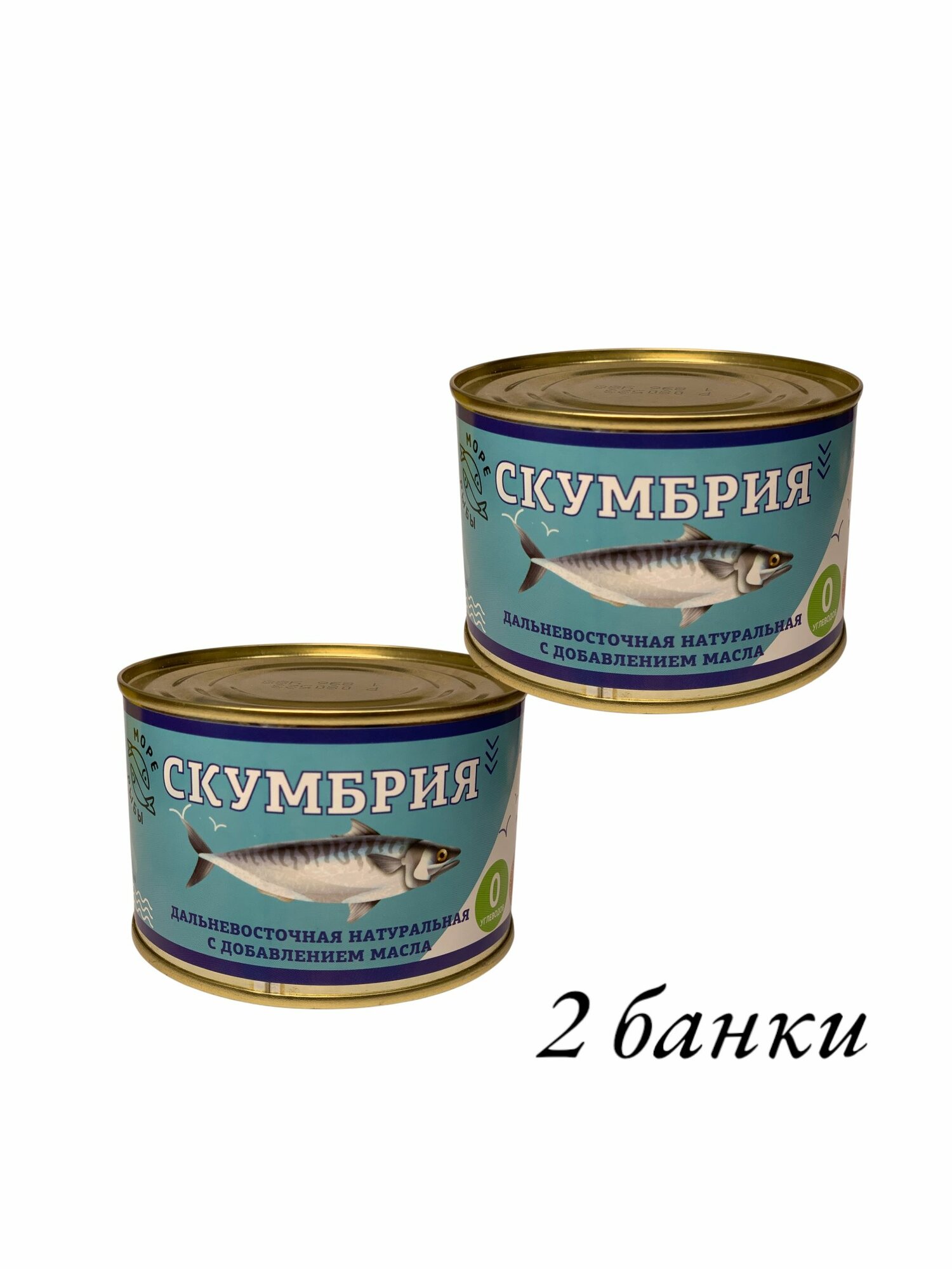 Скумбрия натуральная с добавлением масла 250 гр. набор 2 шт.