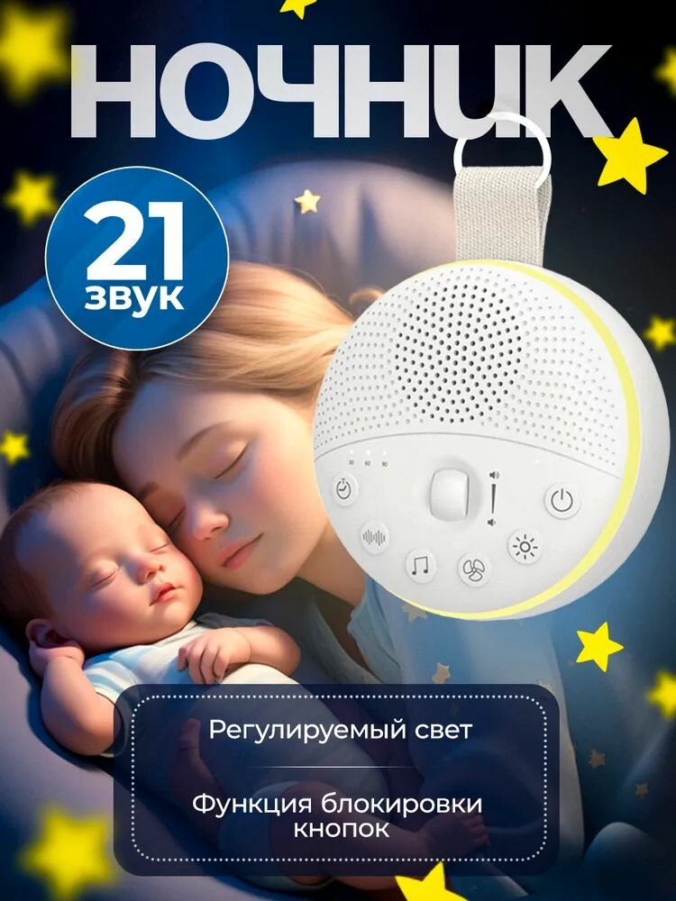 Детский ночник генератор белого шума для новорожденных, мелодии для сна, подарок на Новый год
