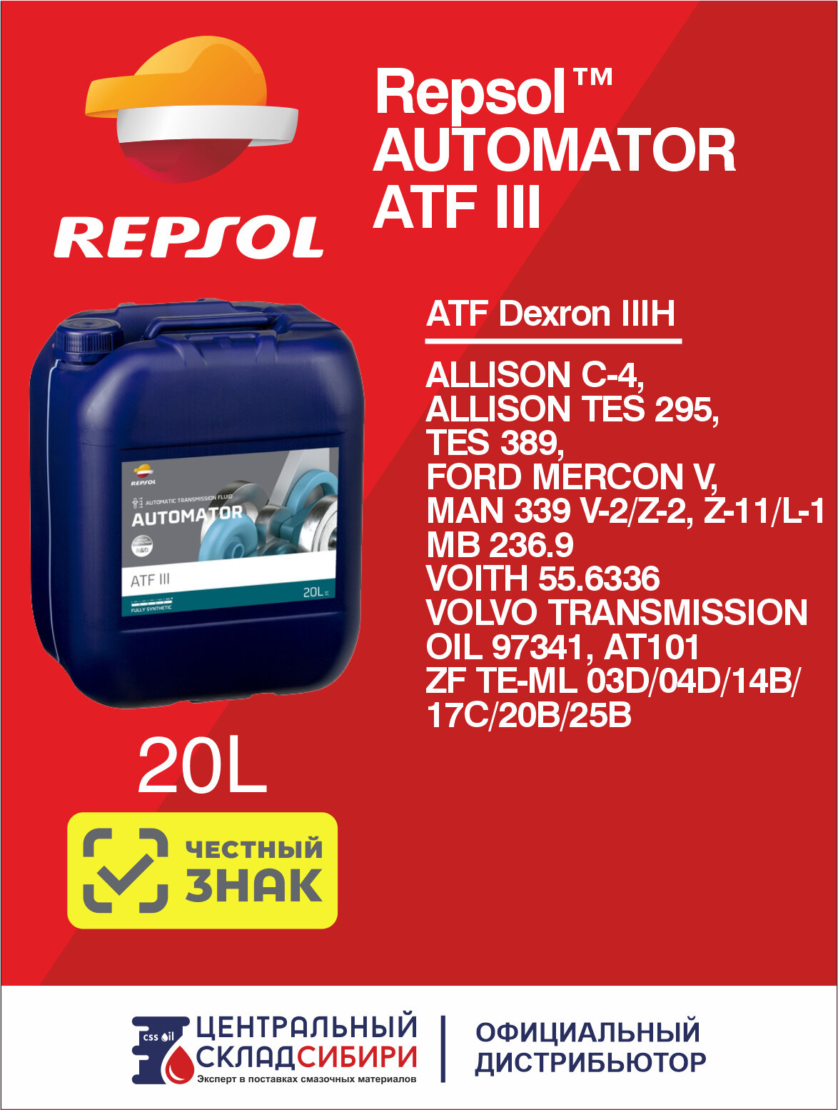 Масло синтетическое Repsol AUTOMATOR ATF III, 20 л