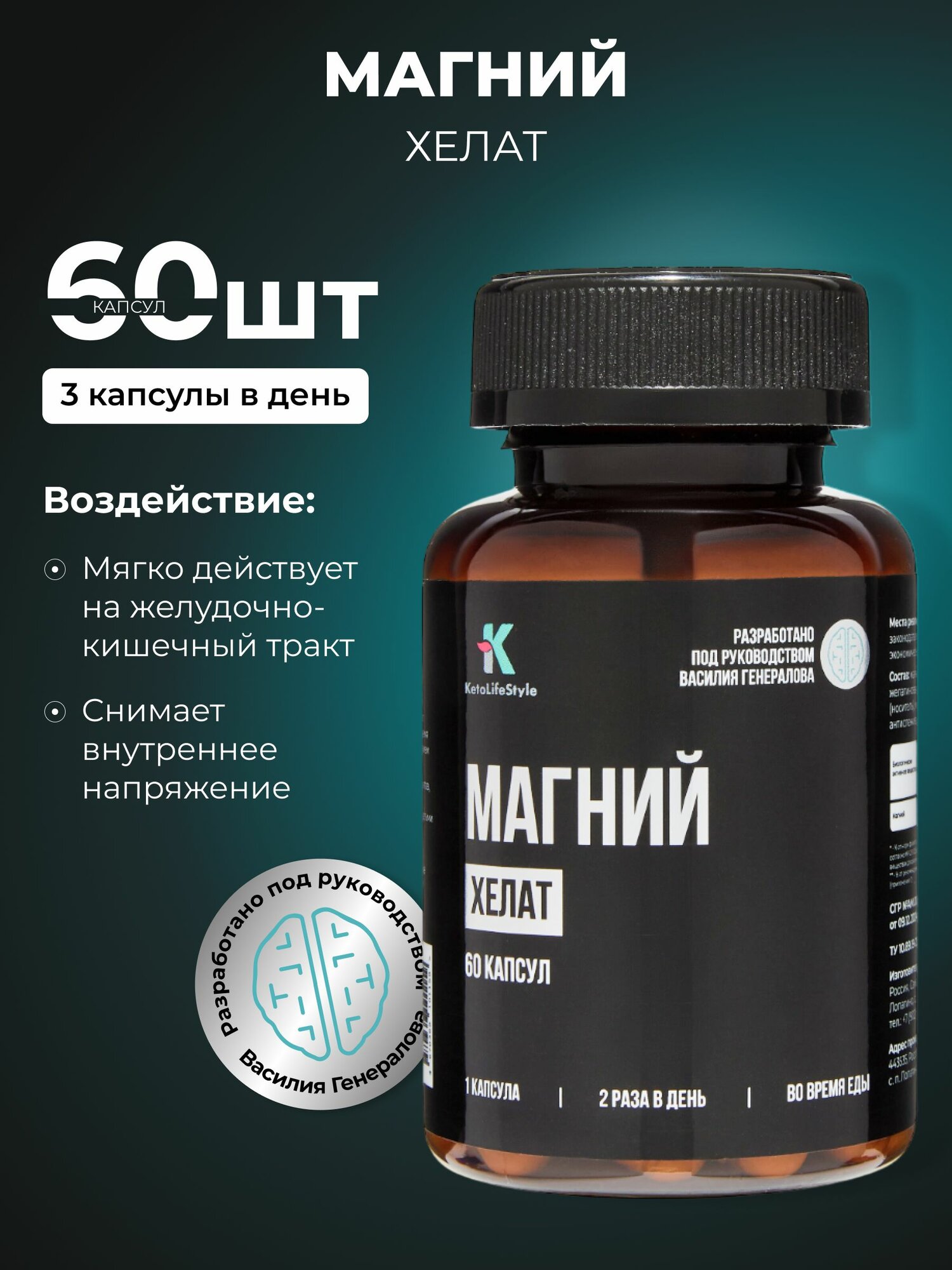 KLS Магний Хелат, 60 капсул, нейтральный вкус, витамины, Магний KETOLIFESTYLE