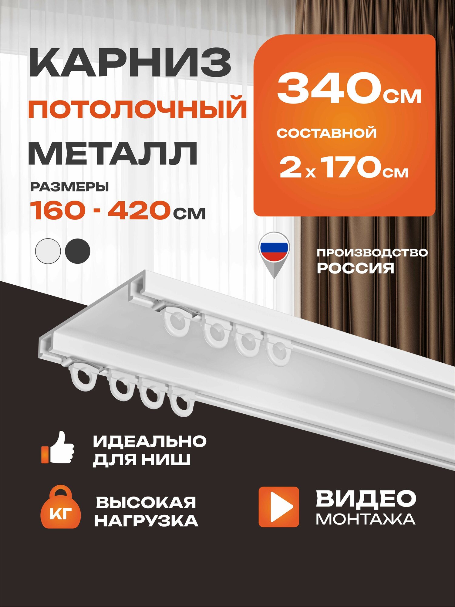 Карниз для штор Decofest DUO двухрядный потолочный 340 см металлический шинный составной белый
