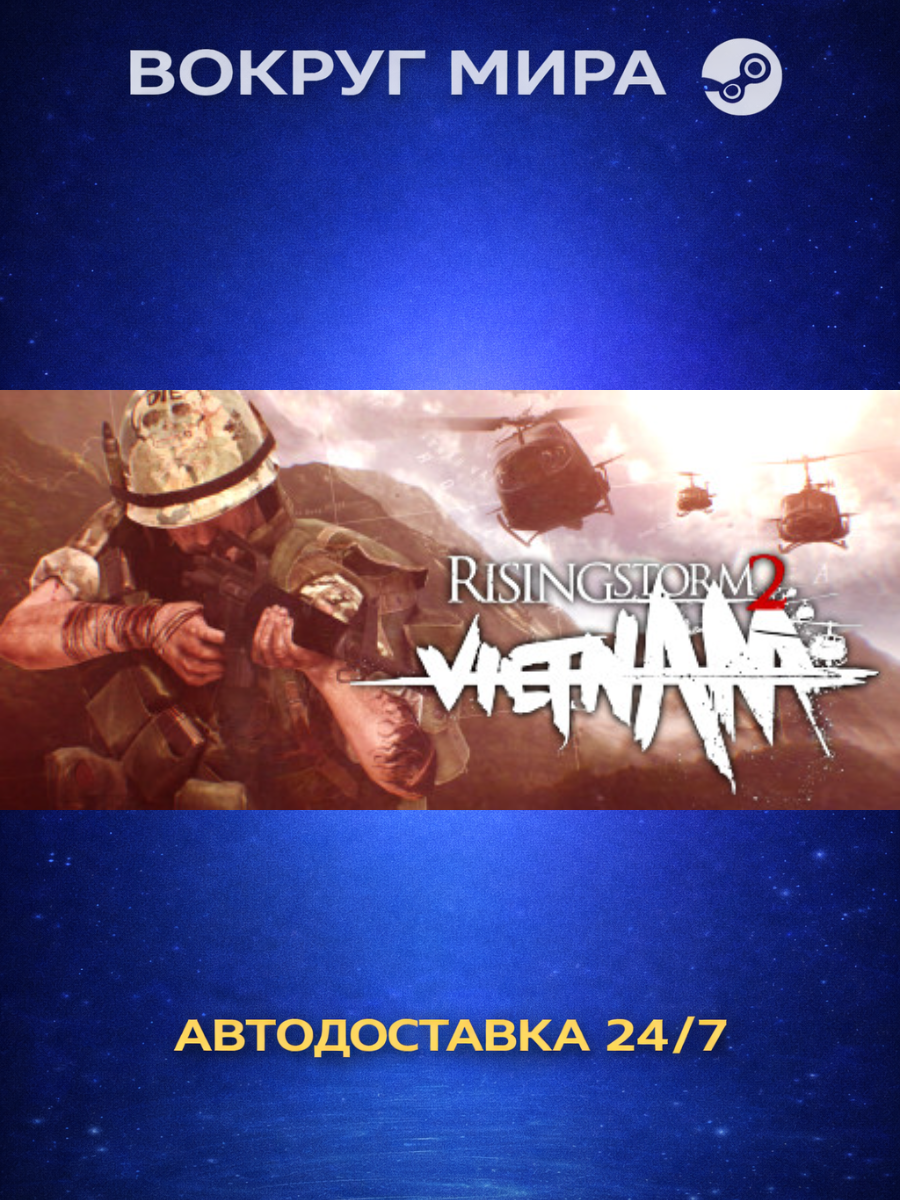 Rising Storm 2: Vietnam - Digital Deluxe Edition Upgrade Подарок для Steam PC (ПК) | Страна Активации Россия | Автовыдача