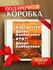 Коробка подарочная Данил колбасенко , упаковка для подарка, 1шт, размер 23,5x22,...