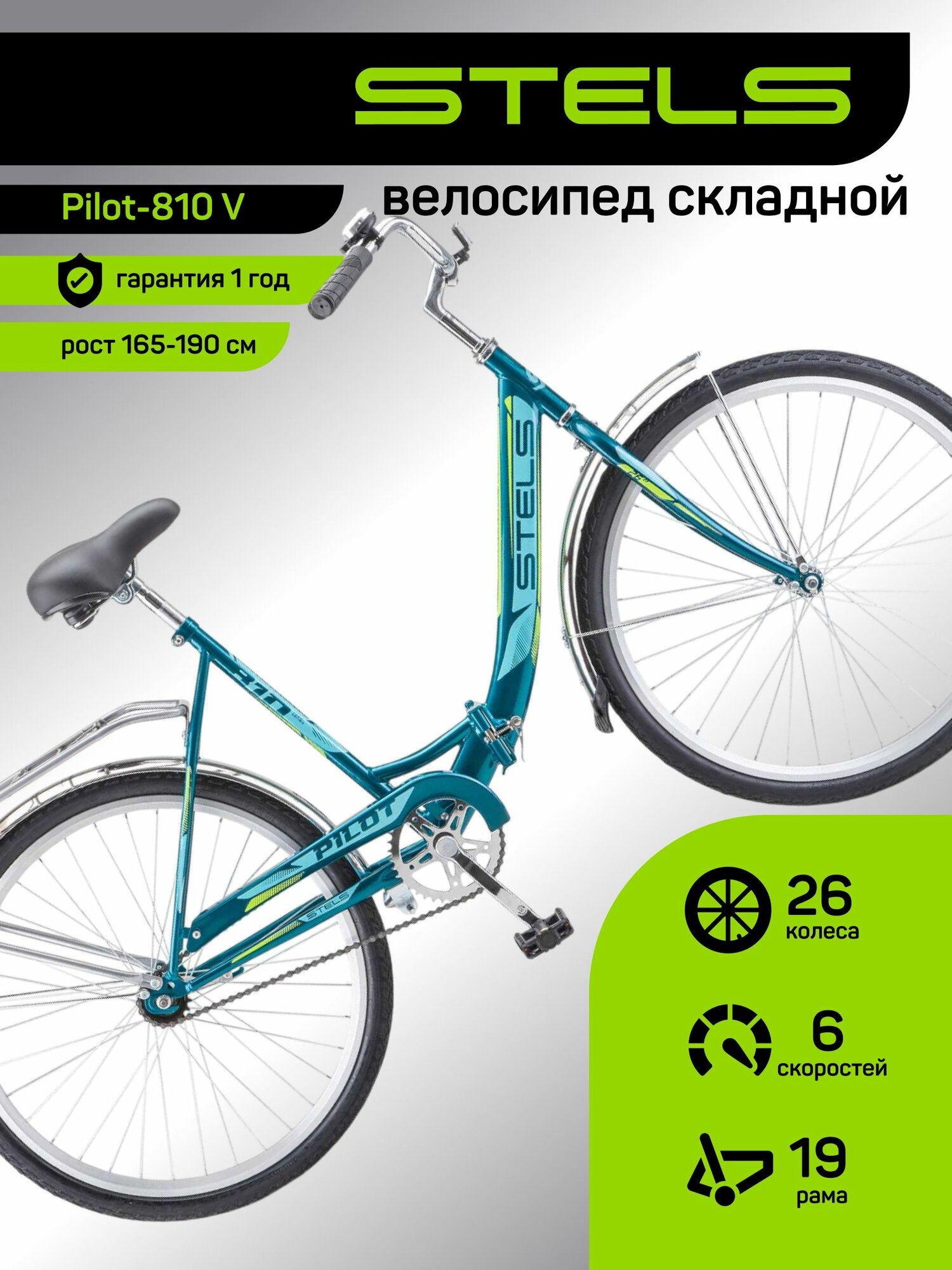 Велосипед складной STELS, Pilot-810, рама 19, колеса 26, 1 скор. Морской волны, на рост 160-190