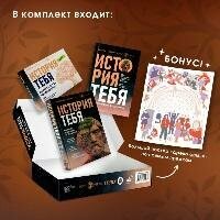 Книга "История тебя : Подарочный комплект из трех книг по генеалогии + постер «Древо семьи"
