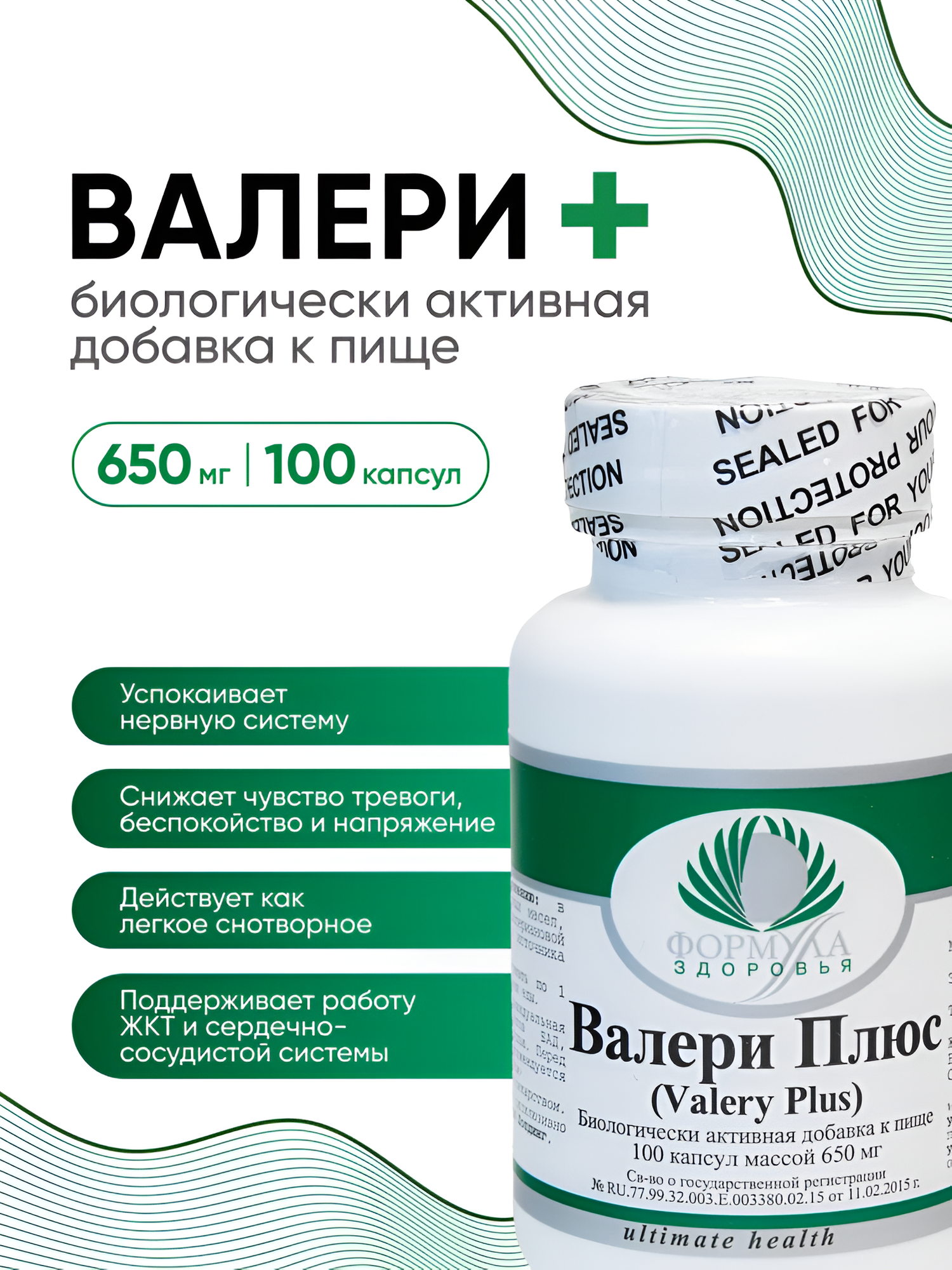 Успокоительное, для сна , Биологически активная добавка к пище "Валери Плюс" , 100 капсул массой 650 мг
