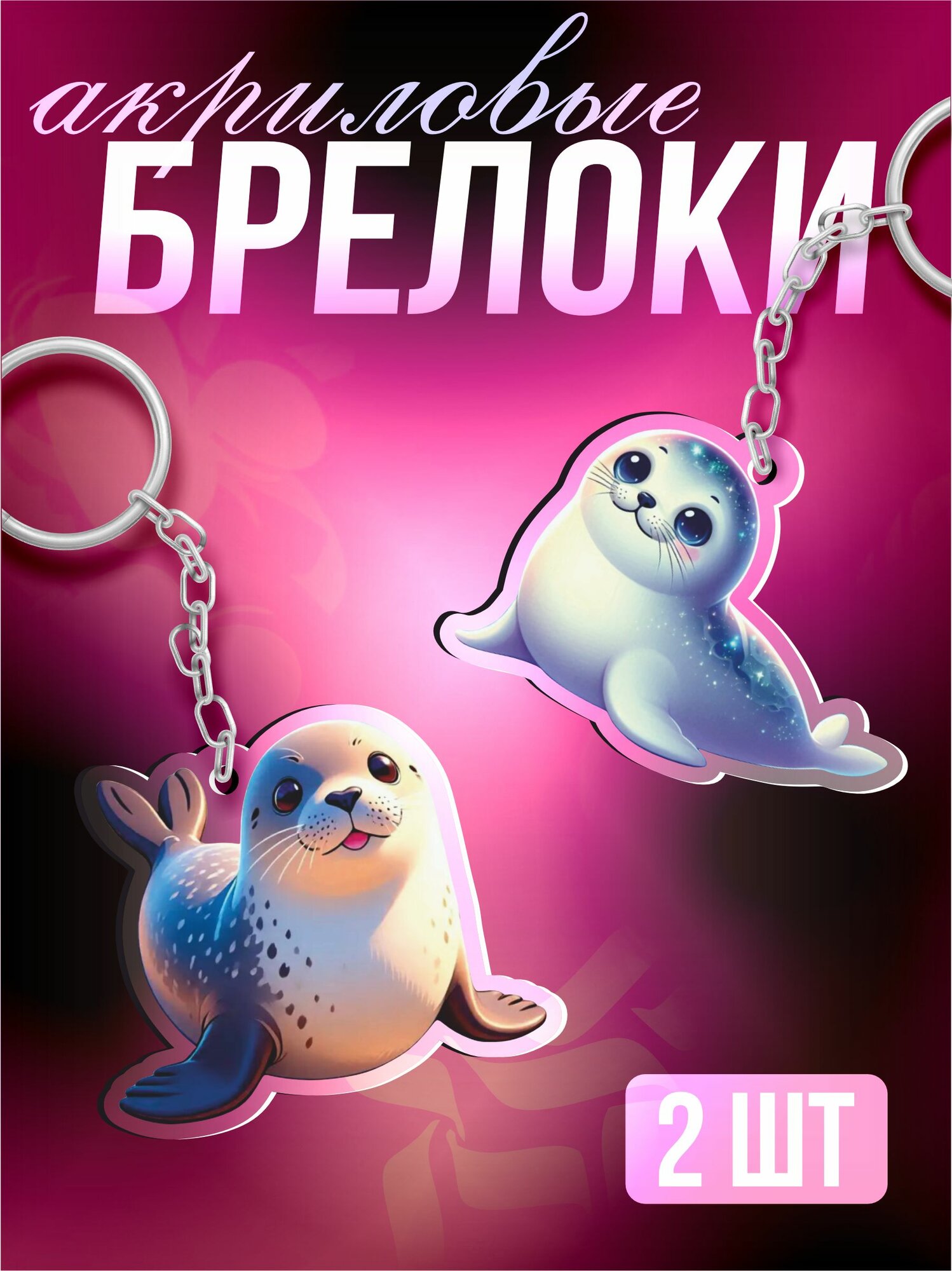 Брелок