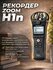 Рекордер ZOOM H1n