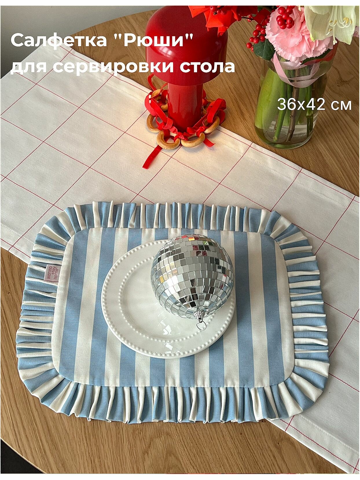 Салфетка для сервировки Рюши, 36х45 см, с защитой от влаги, 1 шт