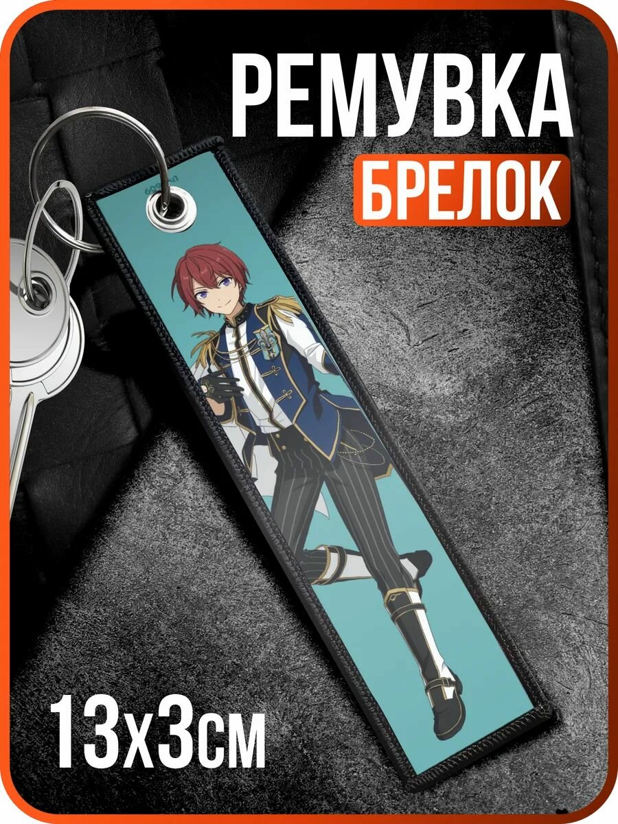 Брелок