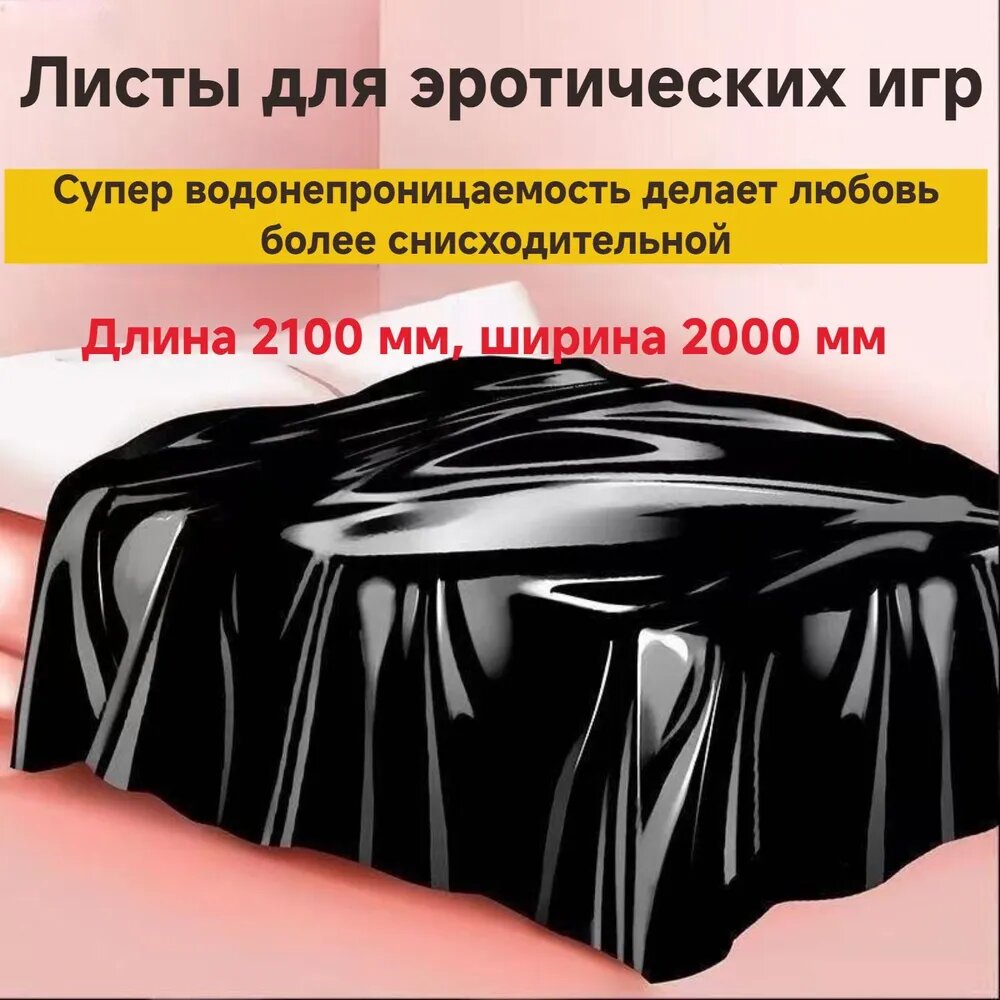 Флиртующие простыни подходят для наружного и домашнего использования, размер 2000ММx2100ММ