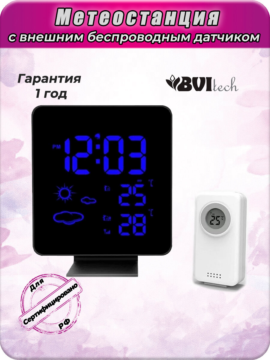 Метеостанция с беспроводным датчиком UTV-65BKX с прогнозом погоды.