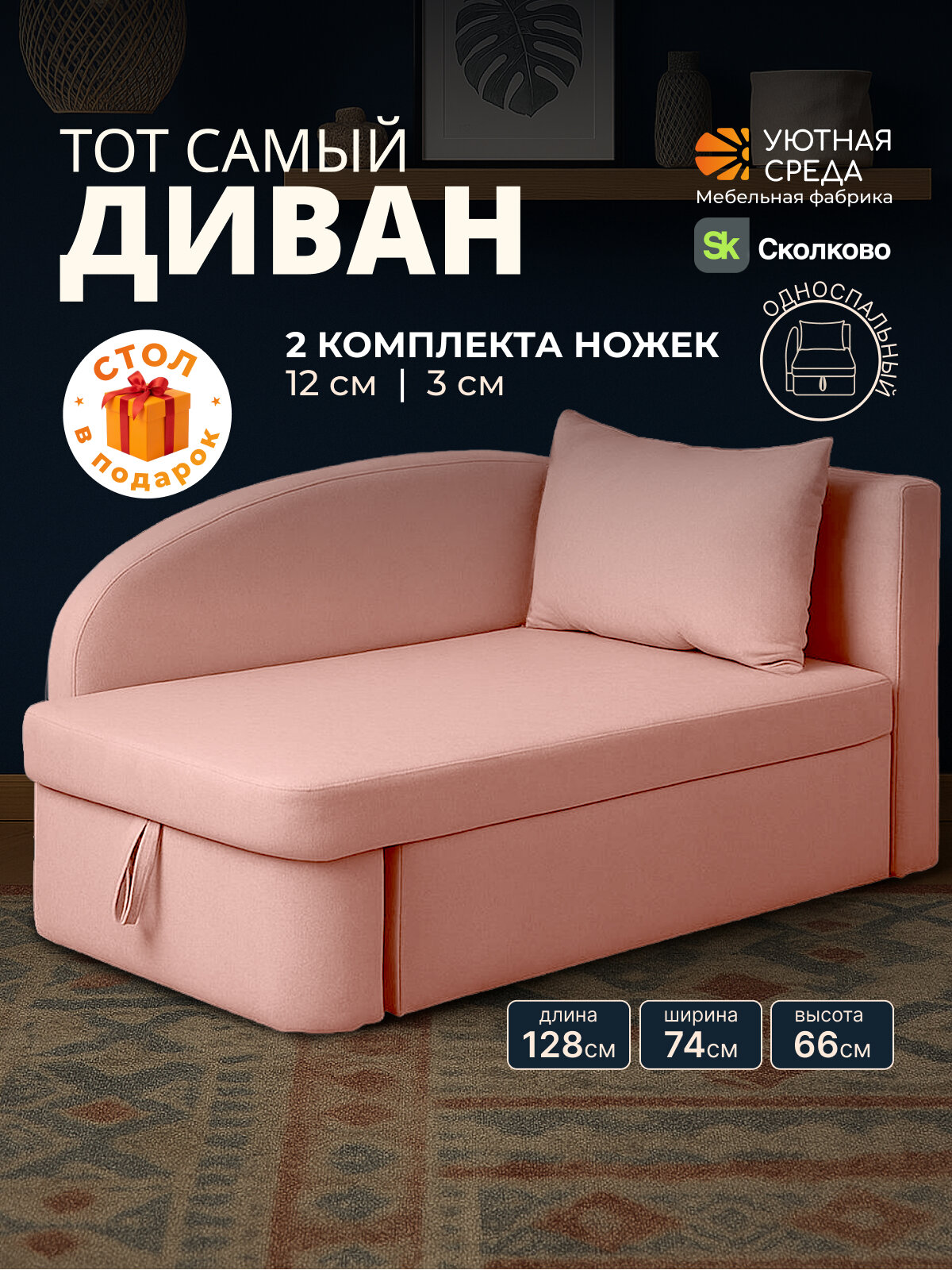 Уютная среда Детский диван раскладной, диван-кровать Д100 правая ориентация, велюр, цвет розовый