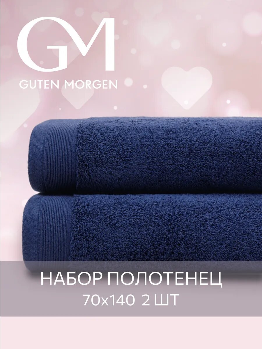 Набор полотенец махровых, Guten Morgen, 2 шт, 70х140, хлопок 100%, 500 г/м2, Темно-синий