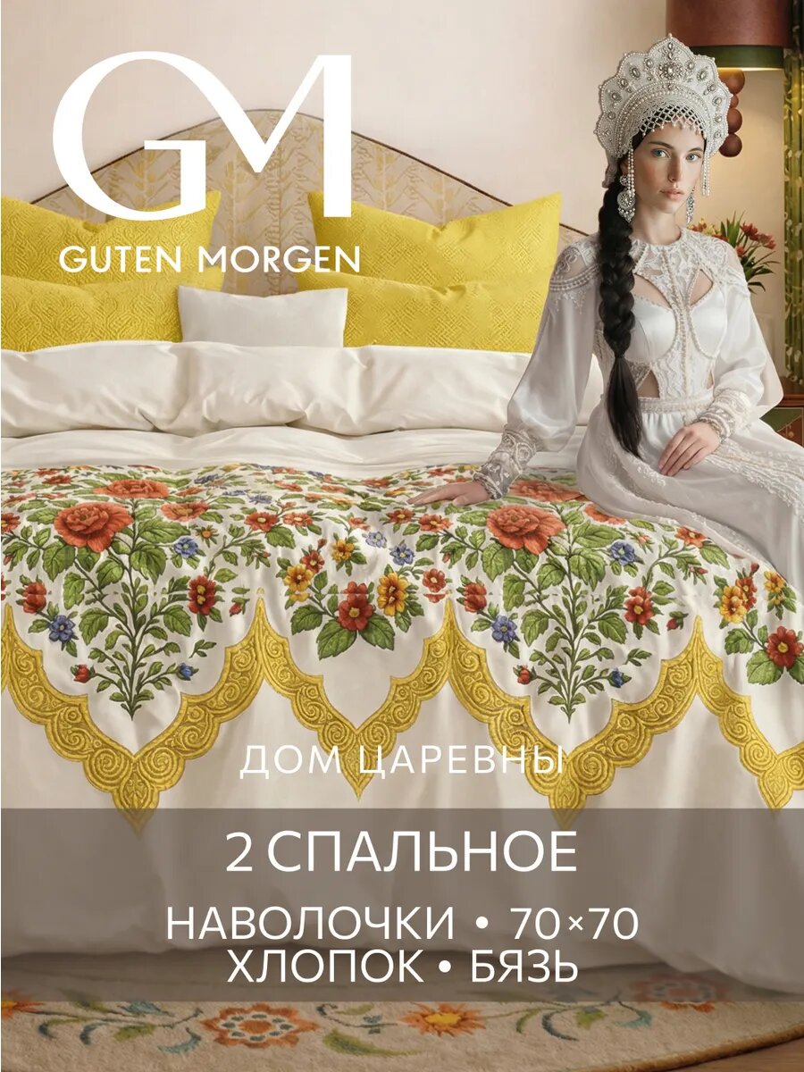 Постельное белье, Бязь, 2 спальное, 2 наволочки 70х70, GM, Златоцвет, 100% хлопок