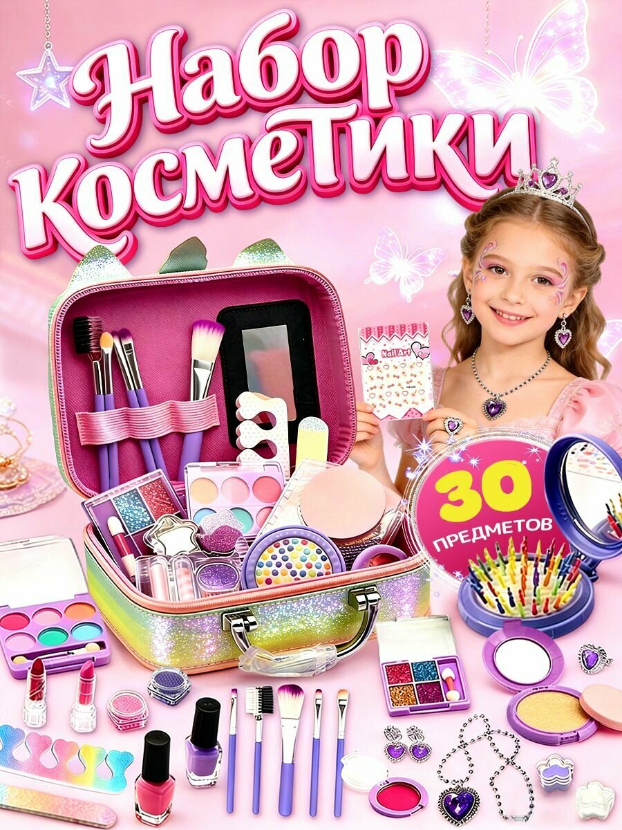 Набор детской декоративной косметики для девочки в чемодане Princess makeup, единорог, подарки для детей