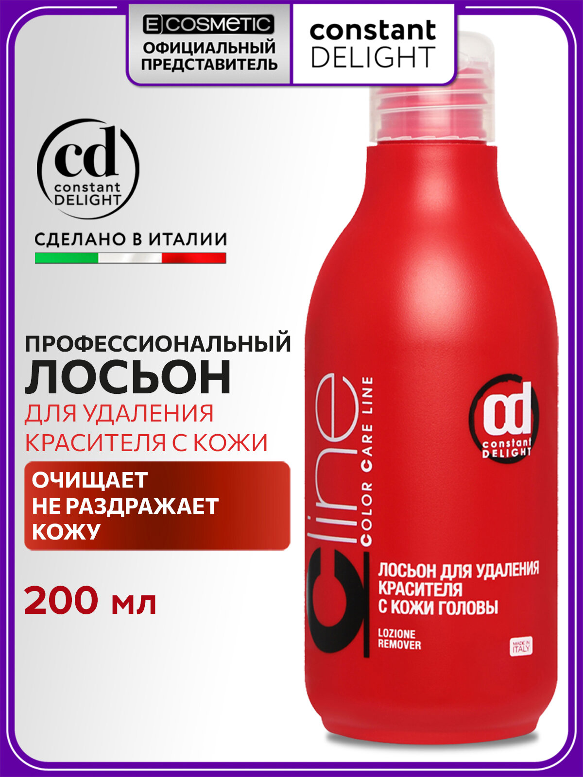 Лосьон для снятия краски с кожи CONSTANT DELIGHT Color Care Line, 200 мл