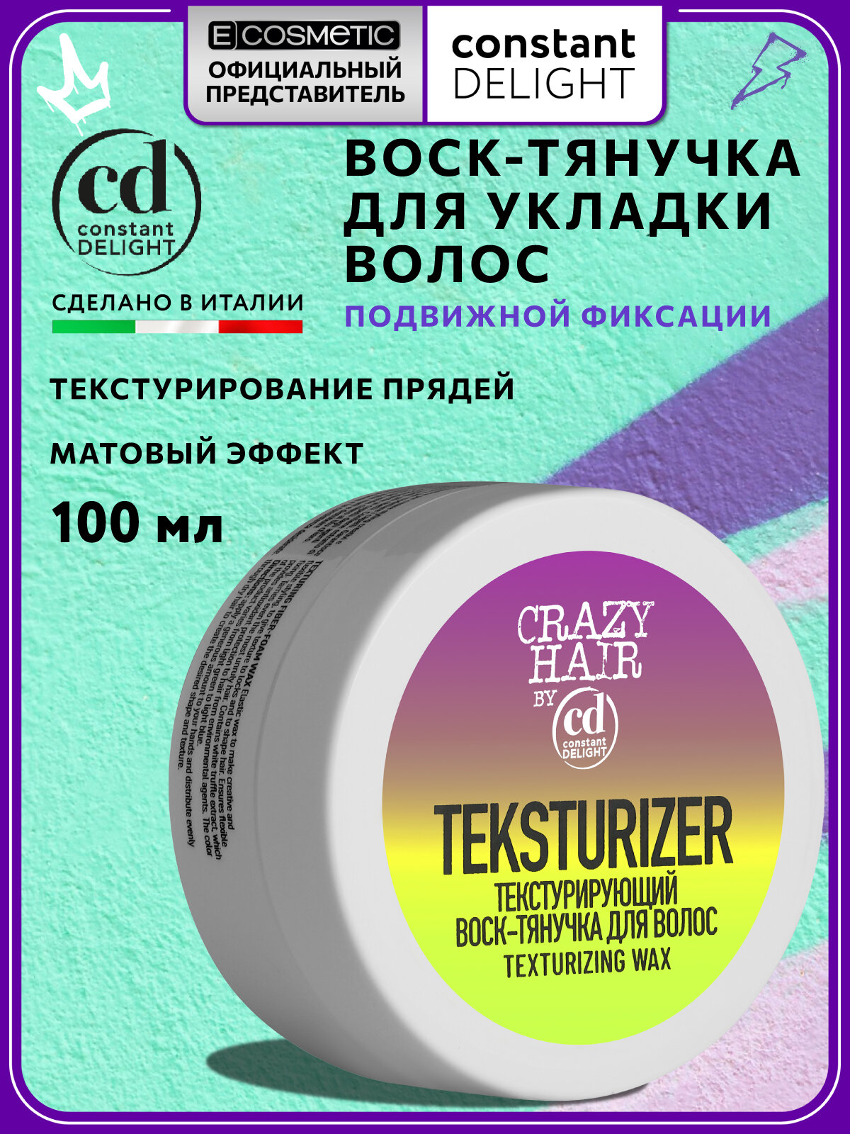 Текстурирующий воск подвижной фиксации CONSTANT DELIGHT Crazy Hair 100 мл
